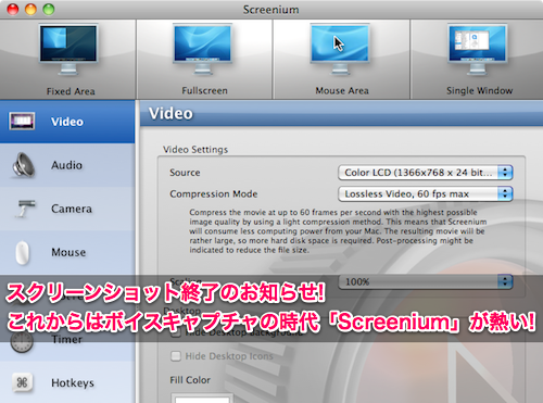脱スクショ! サクっとあらゆるスクリーンキャプチャが撮れるMacアプリ「Screenium」が熱い! – 和洋風KAI